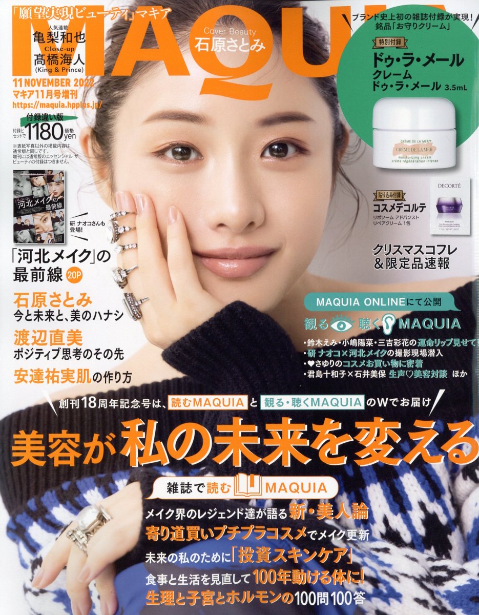 【楽天市場】付録違い版 MAQUIA (マキア) 2022年 11月号 [雑誌]/集英社 | 価格比較 - 商品価格ナビ