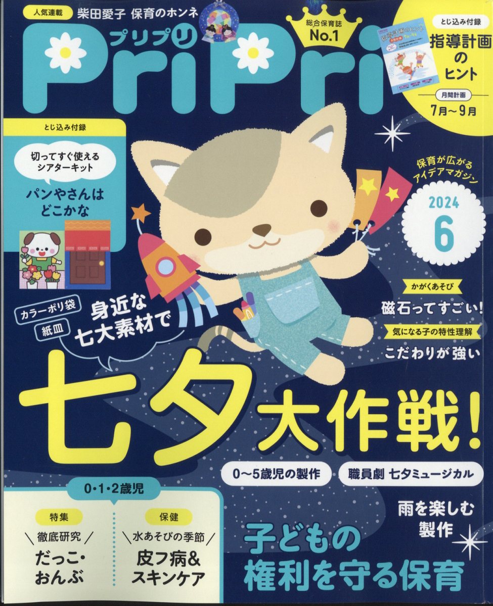 【楽天市場】PriPri(プリプリ) 2024年 06月号 [雑誌]/世界文化社 | 価格比較 - 商品価格ナビ