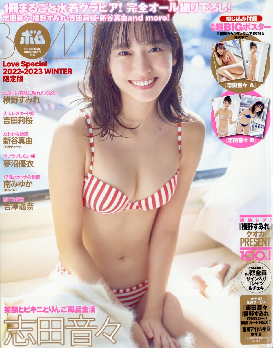 【楽天市場】【MPD+HMV&BOOKS online 限定版】BOMB Love Special(ボム ラブ スペシャル)202 2023年 02月号 [雑誌]/ワン・パブリッシング ...