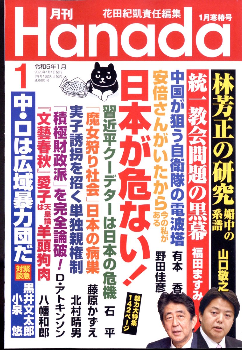 【楽天市場】月刊Hanada 2023年 01月号 [雑誌]/飛鳥新社 | 価格比較 - 商品価格ナビ