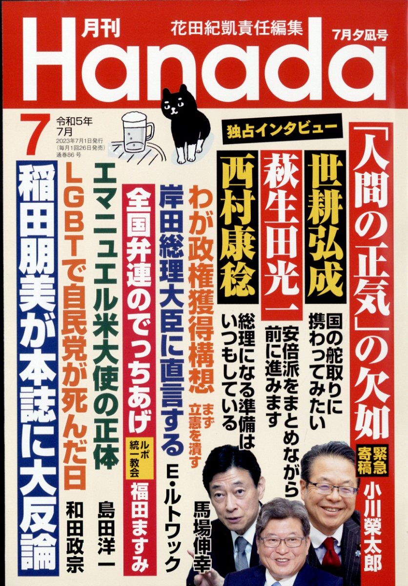 【楽天市場】月刊Hanada 2023年 07月号 [雑誌]/飛鳥新社 | 価格比較 - 商品価格ナビ