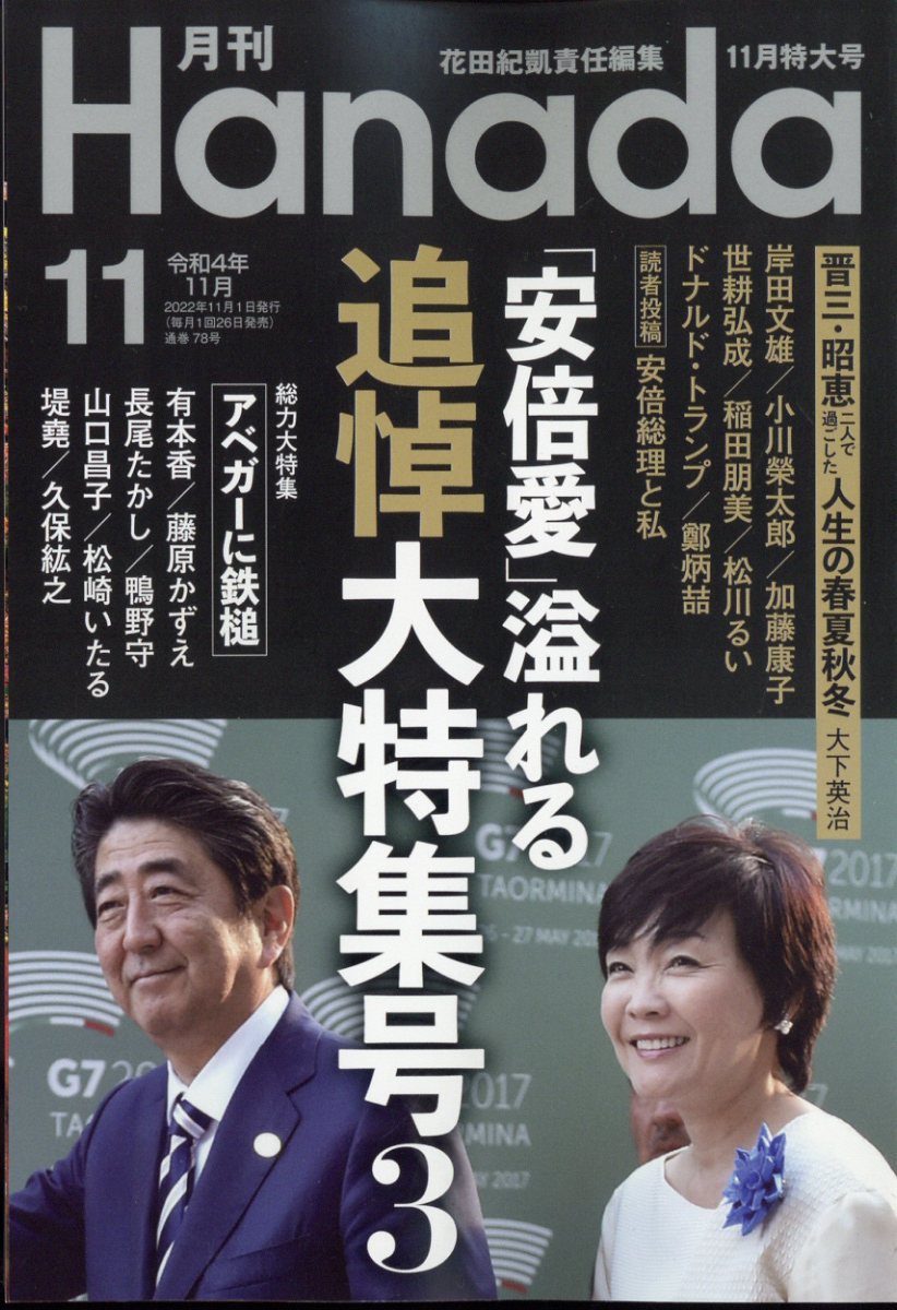 【楽天市場】月刊Hanada 2022年 11月号 [雑誌]/飛鳥新社 | 価格比較 - 商品価格ナビ