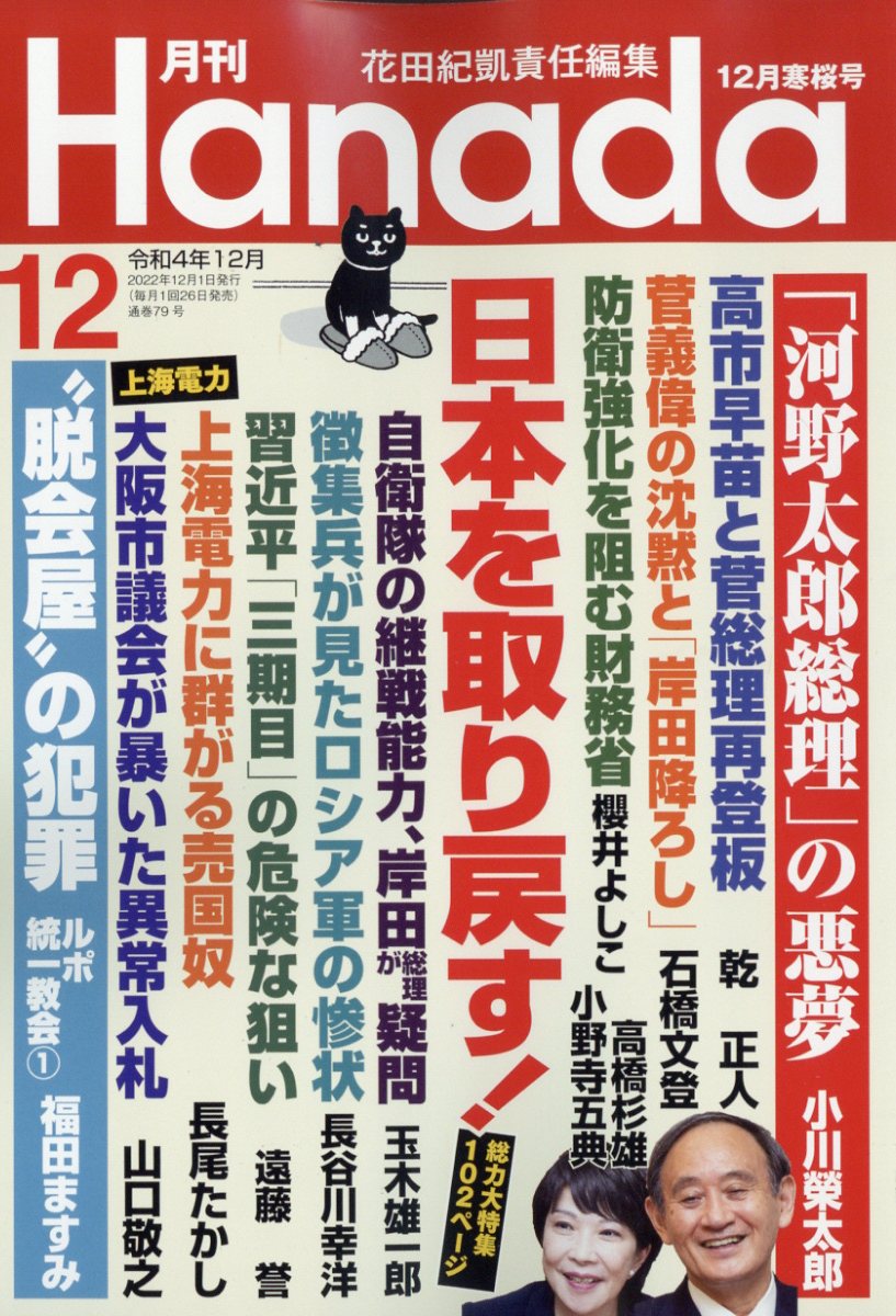 【楽天市場】月刊Hanada 2022年 12月号 [雑誌]/飛鳥新社 | 価格比較 - 商品価格ナビ