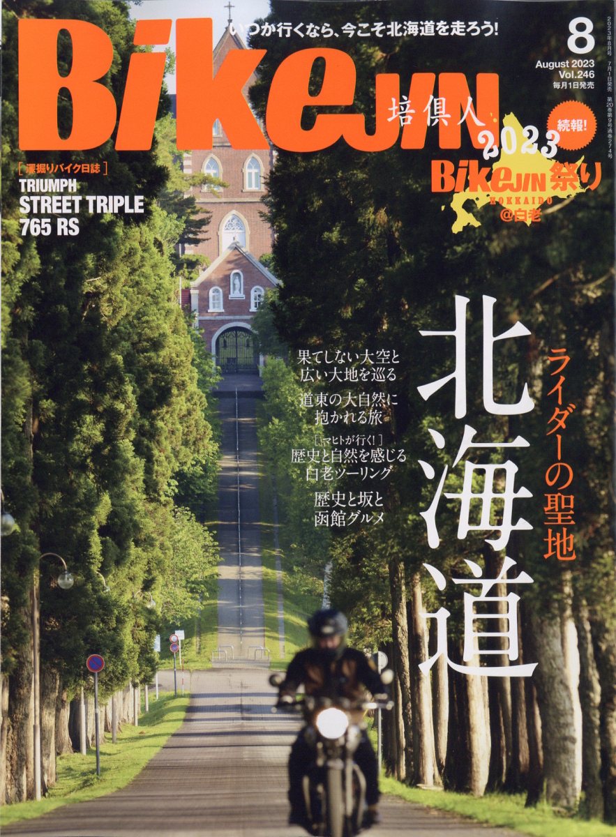 【楽天市場】BikeJIN (培倶人) 2023年 08月号 [雑誌]/実業之日本社 | 価格比較 - 商品価格ナビ