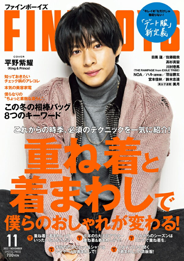 【楽天市場】FINEBOYS (ファインボーイズ) 2022年 11月号 [雑誌]/マガジンハウス | 価格比較 - 商品価格ナビ