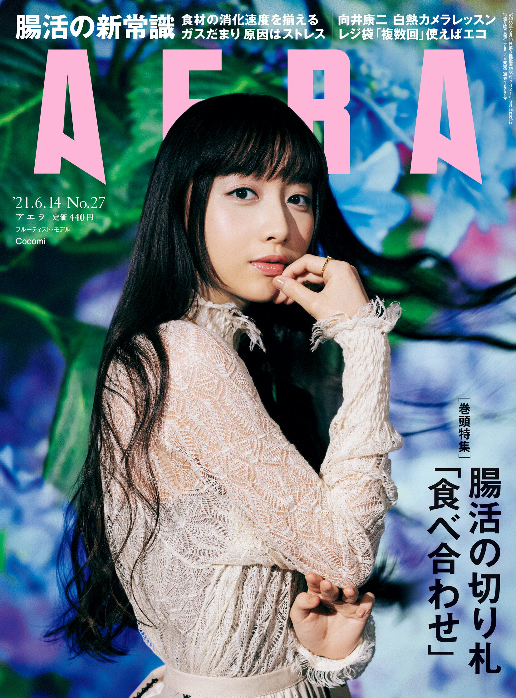 【楽天市場】AERA (アエラ) 2021年 6/14号 [雑誌]/朝日新聞出版 | 価格比較 - 商品価格ナビ