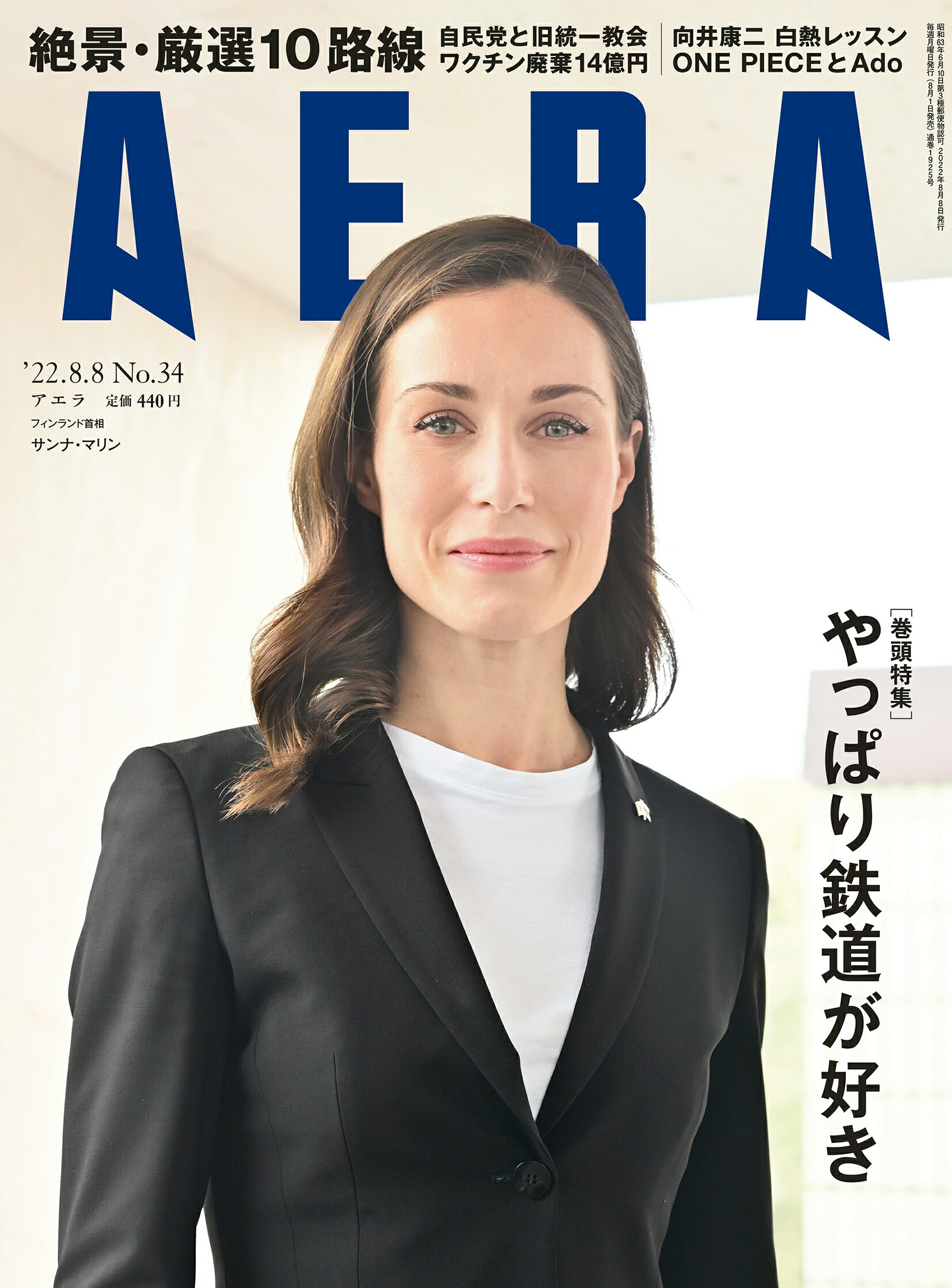 【楽天市場】AERA (アエラ) 2022年 8/8号 [雑誌]/朝日新聞出版 | 価格比較 - 商品価格ナビ