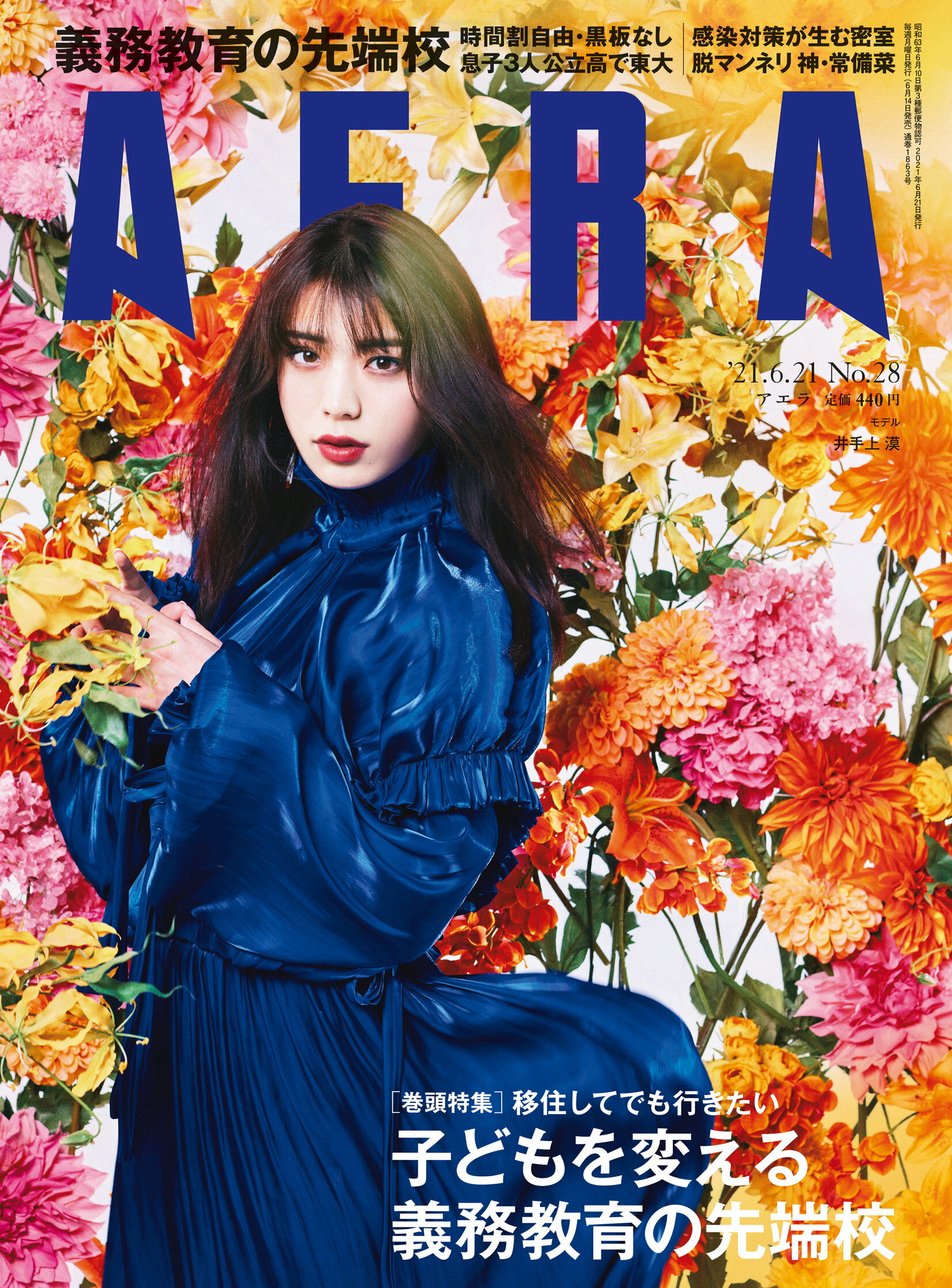 【楽天市場】AERA (アエラ) 2021年 6/21号 [雑誌]/朝日新聞出版 | 価格比較 - 商品価格ナビ