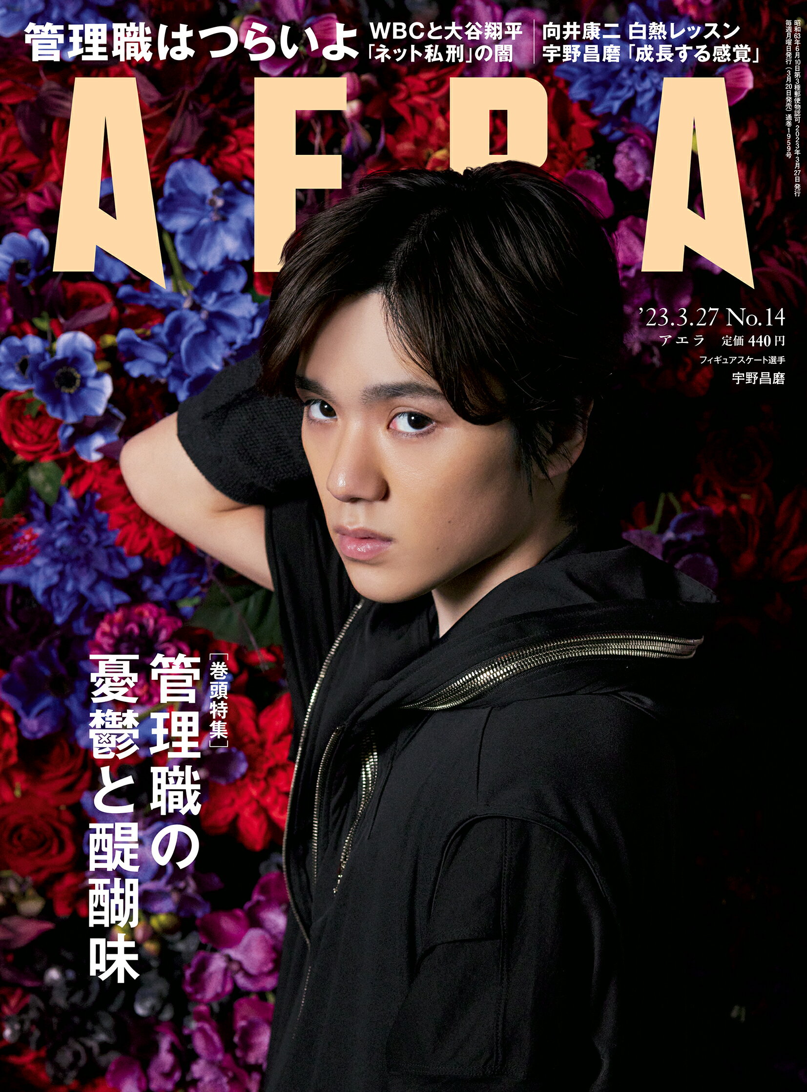 【楽天市場】AERA (アエラ) 2023年 3/27号 [雑誌]/朝日新聞出版 | 価格比較 - 商品価格ナビ