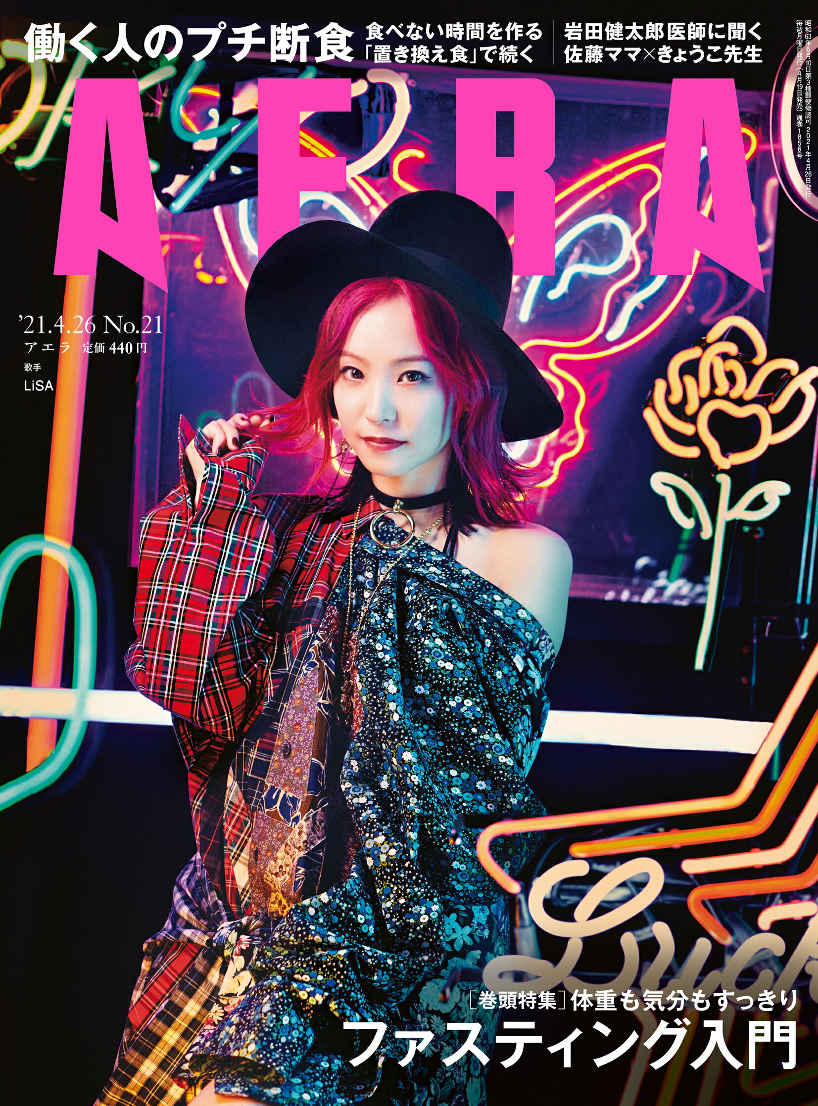 【楽天市場】AERA (アエラ) 2021年 4/26号 [雑誌]/朝日新聞出版 | 価格比較 - 商品価格ナビ