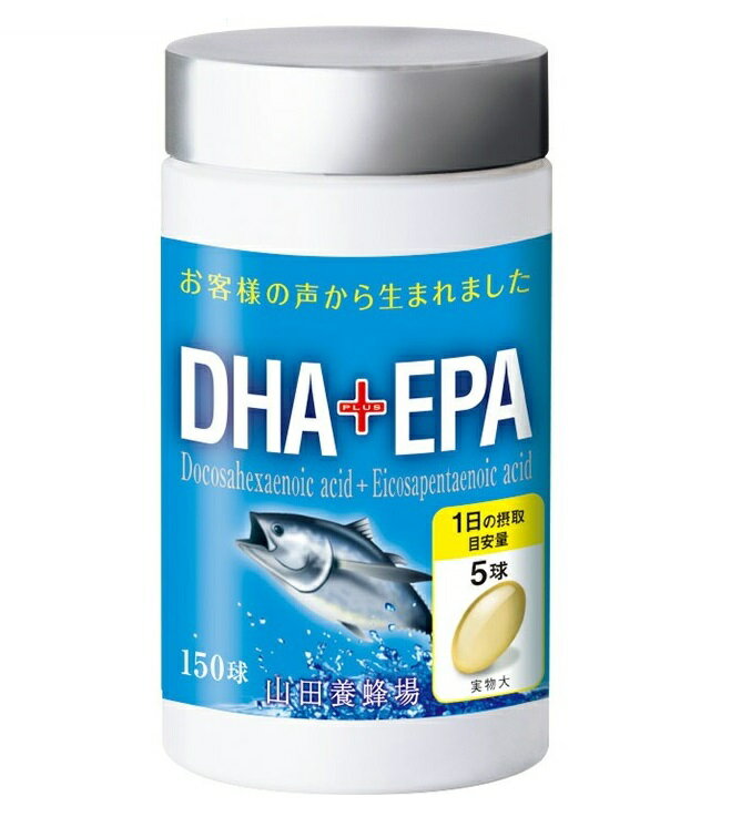 【楽天市場】山田養蜂場 DHA＋EPA 150球ボトル入 / DHA＋EPA 150 tablets | 価格比較 - 商品価格ナビ