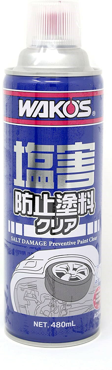 【楽天市場】和光ケミカル WAKOS｜ワコーズ A244 塩害防止塗料クリアタイプ 480ml | 価格比較 - 商品価格ナビ
