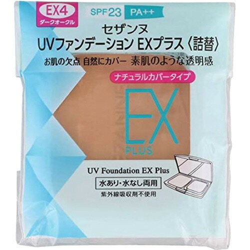 【楽天市場】セザンヌ化粧品 セザンヌ UVファンデーション EXプラス 詰替 EX4 ダークオークル(11g) | 価格比較 - 商品価格ナビ