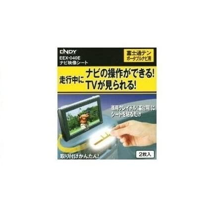【楽天市場】東光特殊電線 ENDY EEX-040E ナビ映像シート 富士通テン ポータブルナビ用(EP001/EP001C) | 価格比較 - 商品価格ナビ
