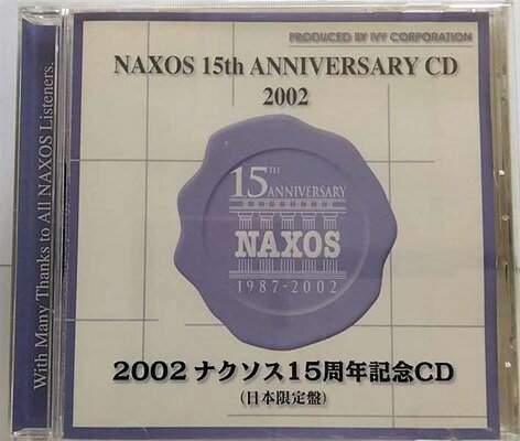 【楽天市場】ナクソス・ジャパン クラシックCD NAXOS 15th ANNIVERSARY CD 2002 日本限定盤 | 価格比較 ...