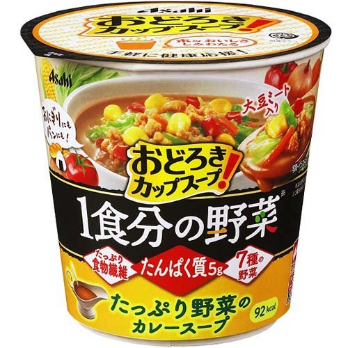 【楽天市場】アサヒグループ食品 おどろき野菜 1食分の野菜 たっぷり野菜のカレースープ(26.9g) | 価格比較 - 商品価格ナビ