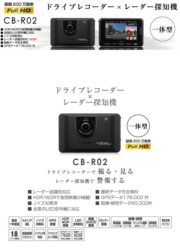 【楽天市場】コムテック COMTEC CB-R02 | 価格比較 - 商品価格ナビ