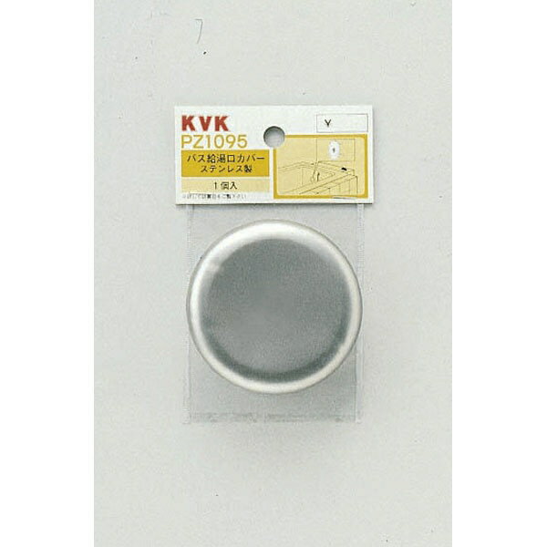 【楽天市場】KVK KVK｜ケーブイケー PZ1095 バス給湯口カバー | 価格比較 - 商品価格ナビ