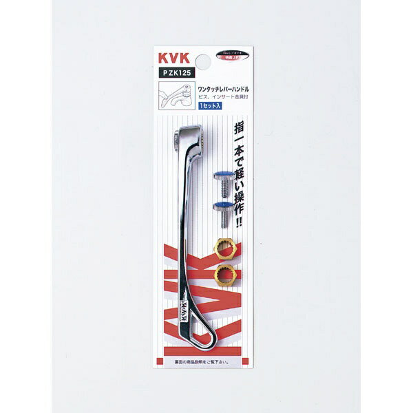 【楽天市場】KVK KVK ワンタッチレバーハンドルメッキ : PZK 125 | 価格比較 - 商品価格ナビ
