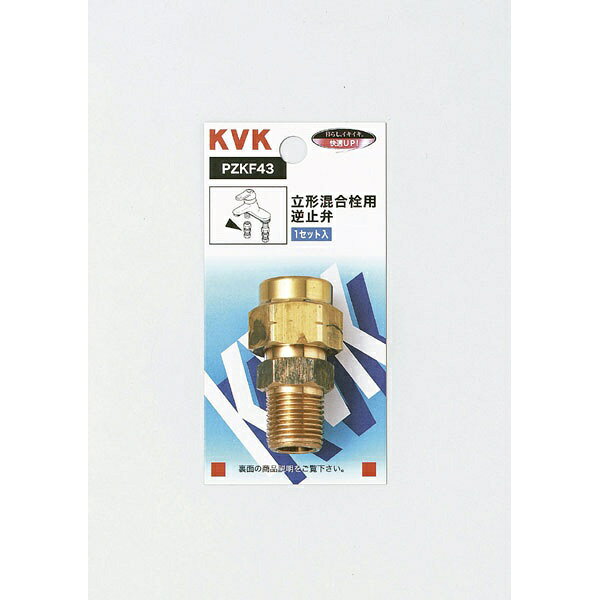 【楽天市場】KVK KVK｜ケーブイケー PZKF43 立混合栓逆止弁 | 価格比較 - 商品価格ナビ