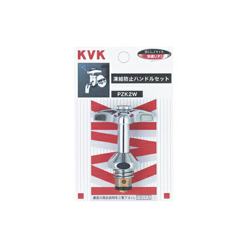 【楽天市場】KVK KVK PZK2W 凍結防止ハンドル上部 ケーブイケー 水栓部材 凍結防止ハンドル上部ケーブイケー | 価格比較 - 商品価格ナビ