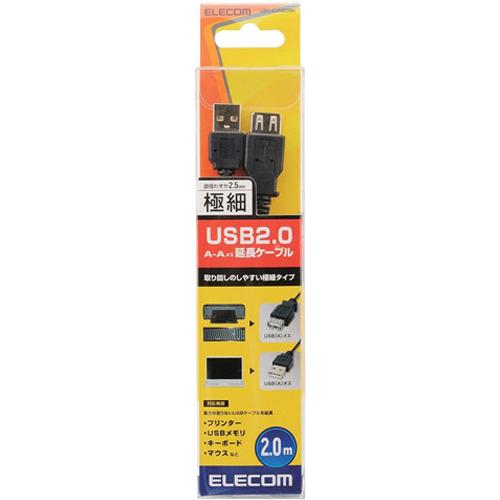 【楽天市場】エレコム ELECOM 極細USB2.0延長ケーブル（A-A延長タイプ） U2C-EXN20BK | 価格比較 - 商品価格ナビ
