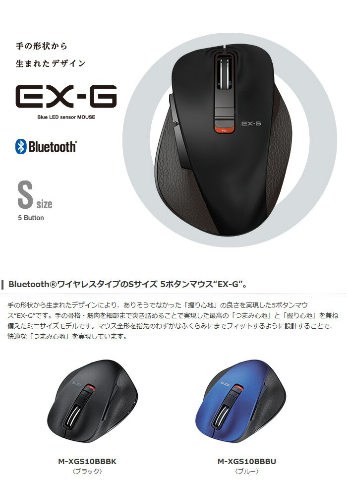 【楽天市場】エレコム ELECOM EX-G Bluetooth BlueLED マウス M-XGS10BBBK | 価格比較 - 商品価格ナビ