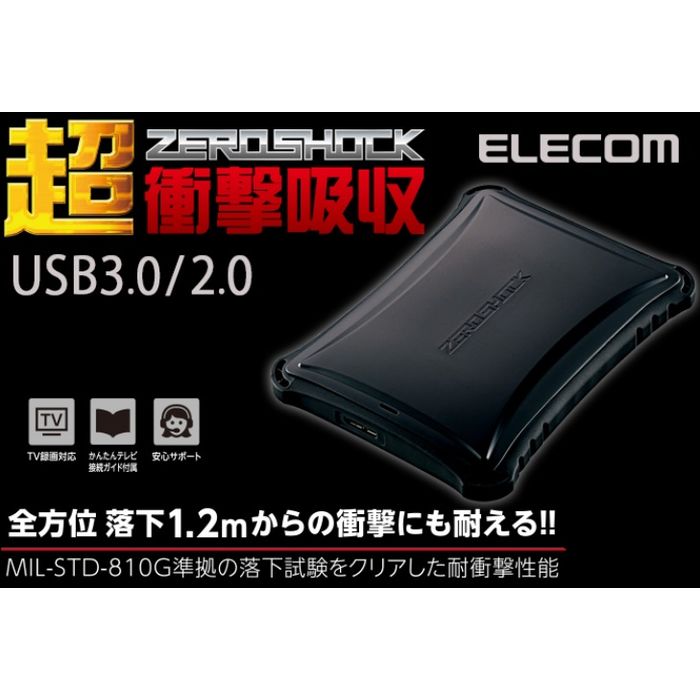【楽天市場】エレコム ELECOM ZEROSHOCKハードディスク ELP-ZS010UBK | 価格比較 - 商品価格ナビ