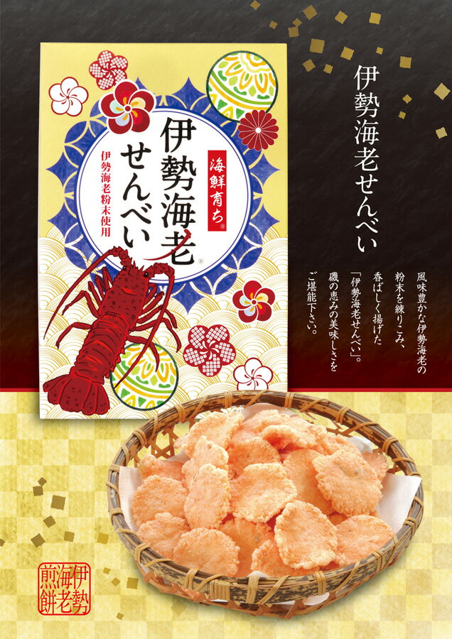【楽天市場】磯笛 磯笛 伊勢海老せんべい 箱入り 40gX3 | 価格比較 - 商品価格ナビ