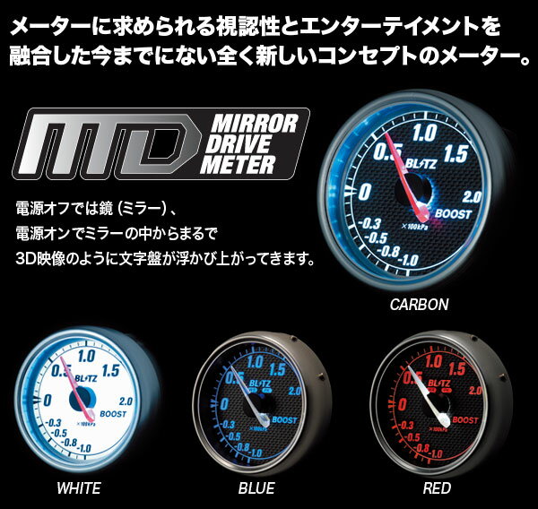 【楽天市場】ブリッツ BLITZ ブリッツ MD METER BOOST METERBOOST METER Φ60 (機械式)Carbon ...