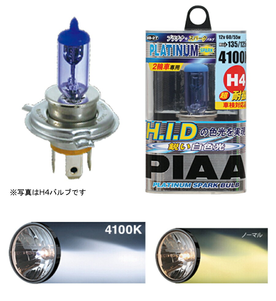 【楽天市場】PIAA ピア PIAA H4 PLATIUM SPARK 12V60/55W 4100K MB27 | 価格比較 - 商品価格ナビ