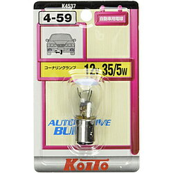 【楽天市場】小糸製作所 KOITO バルブ K-4537 12V35/5W クリプトン | 価格比較 - 商品価格ナビ