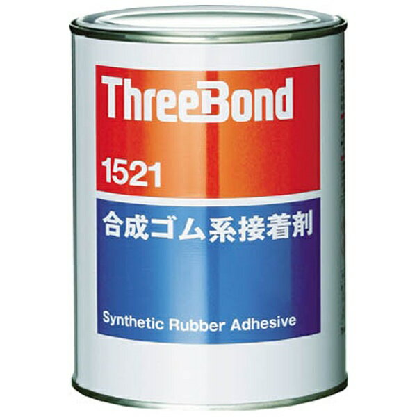 【楽天市場】スリーボンド 株式会社 スリーボンド ThreeBond TB1521-1 合成ゴム系接着剤 TB1521 1kg 単褐色透明 | 価格比較 - 商品価格ナビ