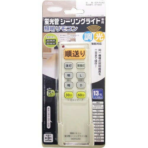 【楽天市場】オーム電機 オーム電機 蛍光管シーリングライト専用照明リモコン 調光対応 OCR-FLCR2(1コ入) | 価格比較 - 商品価格ナビ