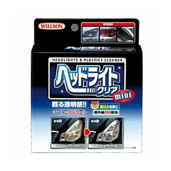 【楽天市場】ウイルソン ウィルソン WILLSON ヘッドライトクリアmini 02077 | 価格比較 - 商品価格ナビ