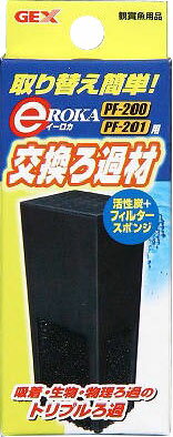 【楽天市場】ジェックス GEX e～Roka PF200・201用交換ろ過材 | 価格比較 - 商品価格ナビ