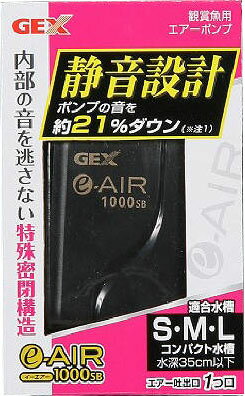 【楽天市場】ジェックス GEX e～AIR 1000SB | 価格比較 - 商品価格ナビ