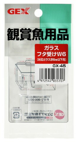 【楽天市場】ジェックス GEX GX-45 ガラスフタ受けW6 | 価格比較 - 商品価格ナビ