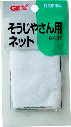 【楽天市場】ジェックス GEX GX-37 ソウジヤサン ネット | 価格比較 - 商品価格ナビ