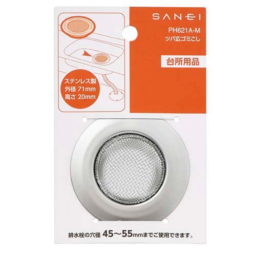 【楽天市場】SANEI サンエイ ツバ広ゴミこし 45～55mm用 台所用品 PH621A-M(1個) | 価格比較 - 商品価格ナビ