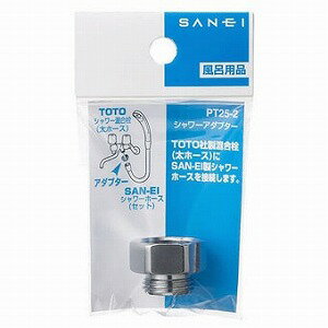 【楽天市場】SANEI SAN-EI PT25-2 | 価格比較 - 商品価格ナビ