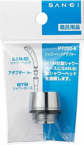 【楽天市場】SANEI シャワーヘッドアダプター PT250-13 | 価格比較 - 商品価格ナビ