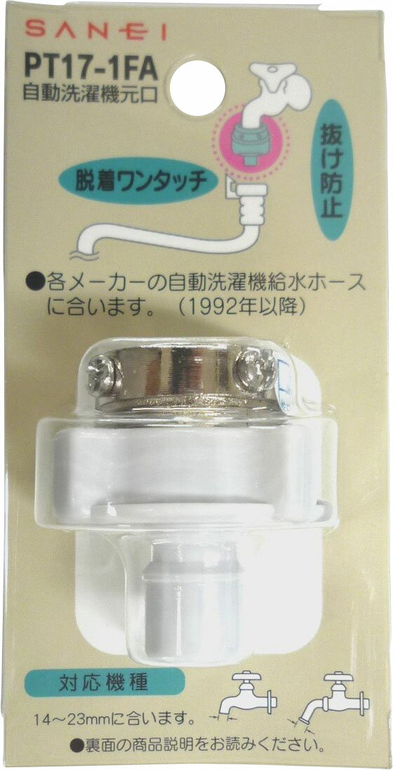 【楽天市場】SANEI 洗濯機元口 PT17-1FA | 価格比較 - 商品価格ナビ