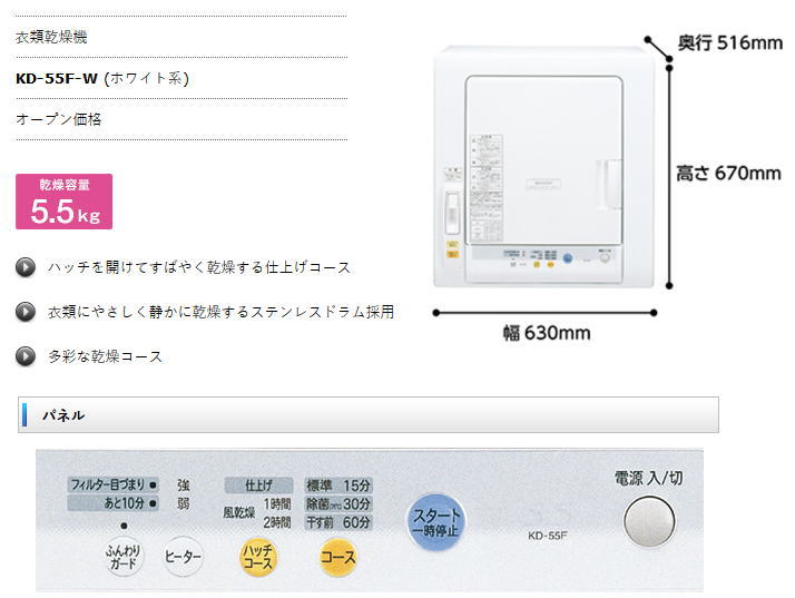【楽天市場】シャープ SHARP 衣類乾燥機 KD-55F-W | 価格比較 - 商品価格ナビ