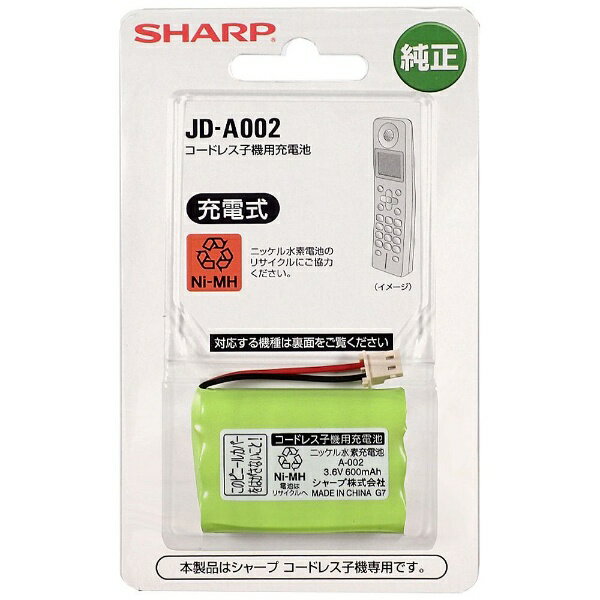 【楽天市場】シャープ SHARP コードレス子機用充電池 JD-A002 | 価格比較 - 商品価格ナビ