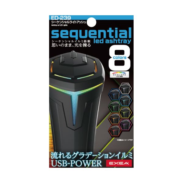 【楽天市場】星光産業 星光産業｜seikosangyo 車内用品 EXEA エクセア 灰皿 シーケンシャルライトアッシュ LED付き カラー：ブラック ED-239 | 価格比較 - 商品価格ナビ