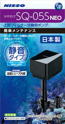 【楽天市場】マルカン スペアポンプ SQ-05S NEO | 価格比較 - 商品価格ナビ