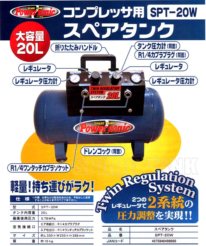 【楽天市場】新潟精機 SK PS スペアタンク 20L SPT-20W | 価格比較 - 商品価格ナビ