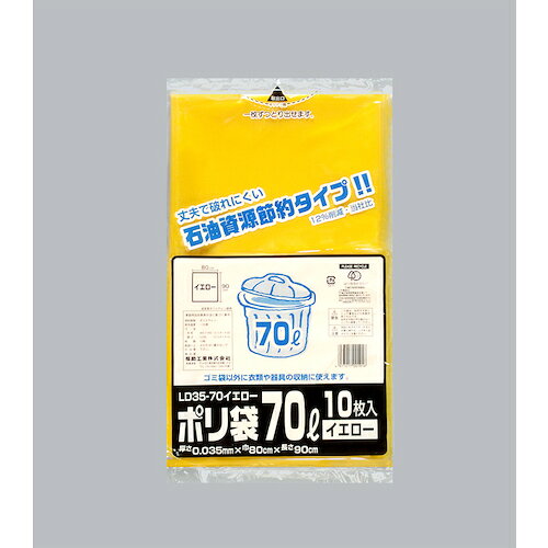 【楽天市場】福助工業 日野出 ゴミ袋 70L LD35-70 イエロー 10枚 | 価格比較 - 商品価格ナビ