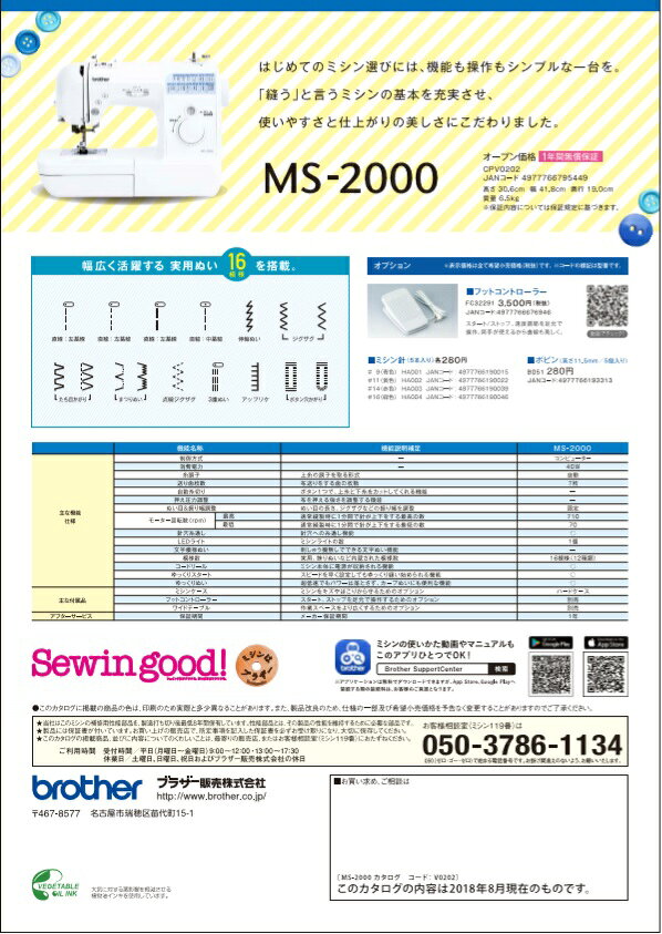 【楽天市場】ブラザー工業 ブラザーコンピュータミシン MS-2000(1台) | 価格比較 - 商品価格ナビ